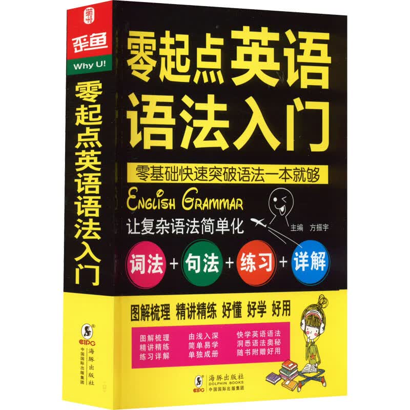 零起点英语语法入门 图书