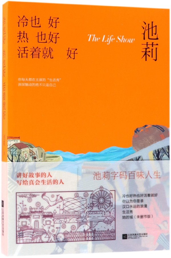 冷也好热也好活着就好