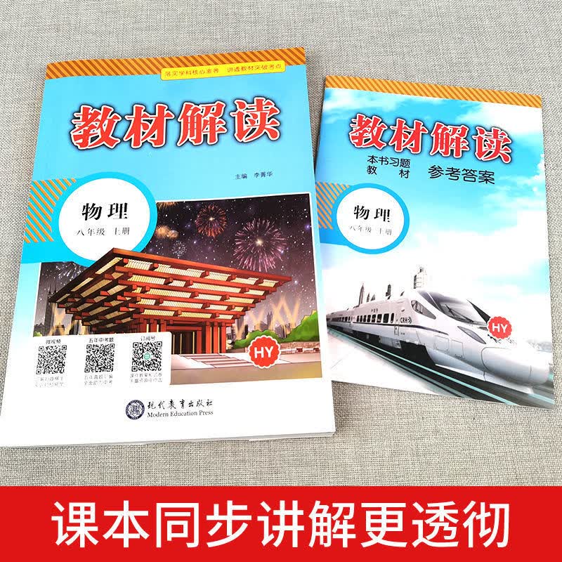 2022新版教材解读八年级上册语文数学英语物理教材全解同步人教版 物理【沪粤版】