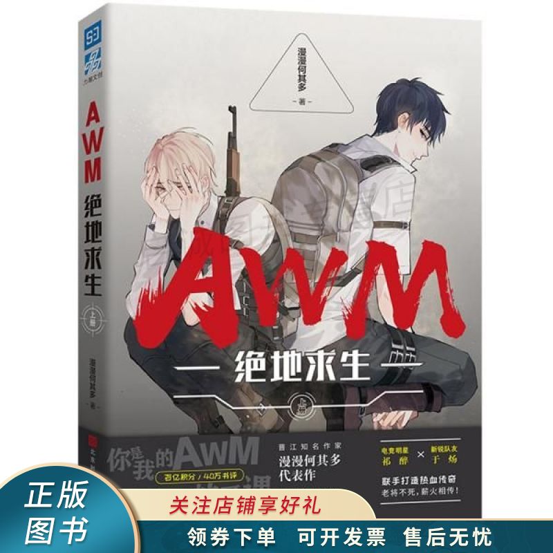 AWM绝地求生上册