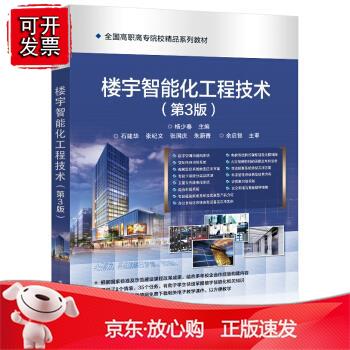 楼宇智能化工程技术（第3版）