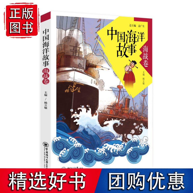 中国海洋故事 海战卷