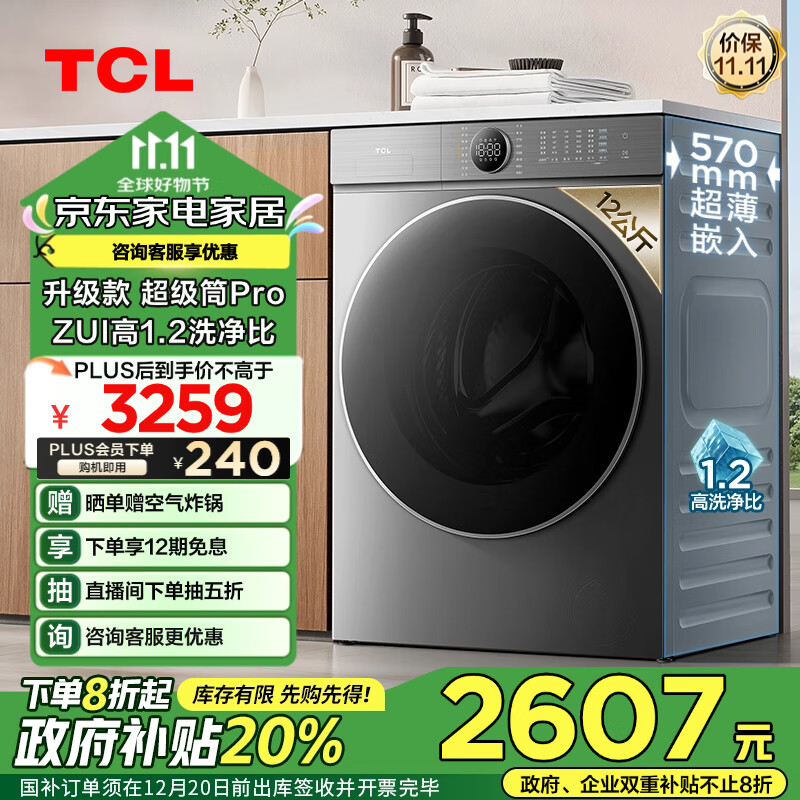 TCL 新品超级筒洗衣机T7H Pro全方位实测，有哪些升级点？_洗衣机_什么值得买