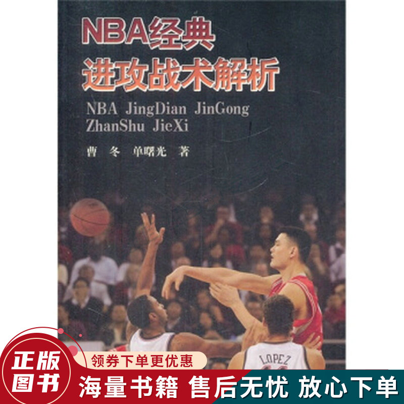 NBA经典进攻战术解析