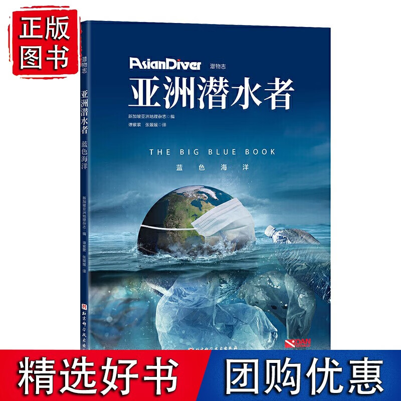 【速发】亚洲潜水者：蓝色海洋（潜物志）