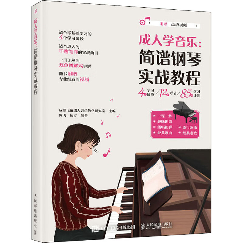 简谱钢琴实战教程