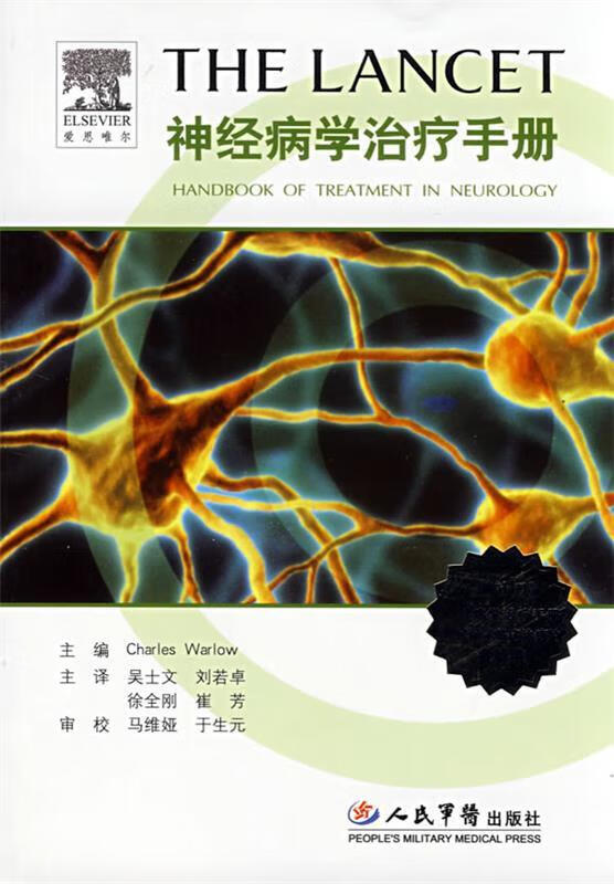 【现货】THE LANCE神经病学治疗手册