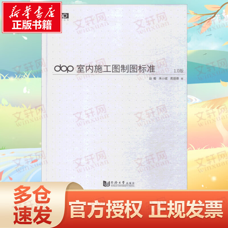 dop室内施工图制图标准