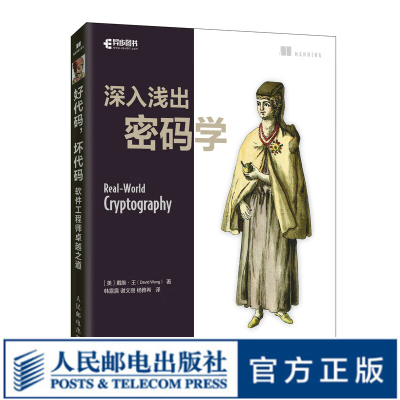 深入浅出密码学