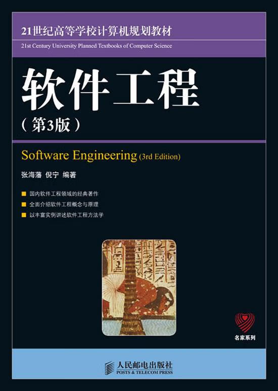 【现货】软件工程