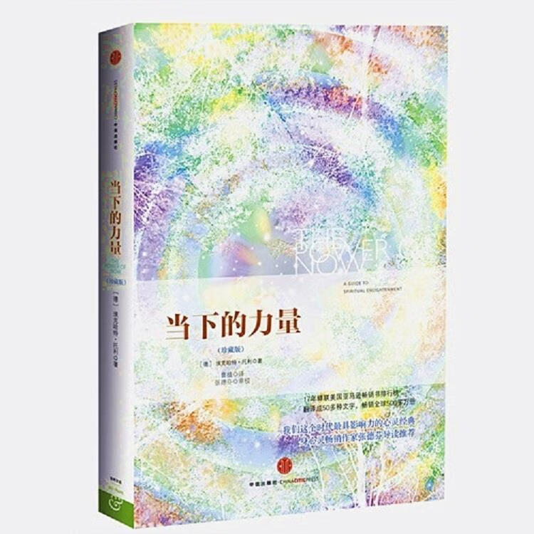 当下的力量 (德)埃克哈特.托利【书】