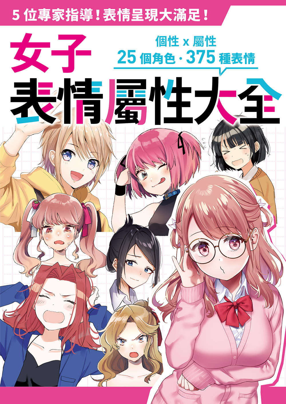 预售 飞鸟出版 女子表情属性大全：性格x属性，25个角色．375种表情，5位专家指导！表情呈现大满足！ 瑞升