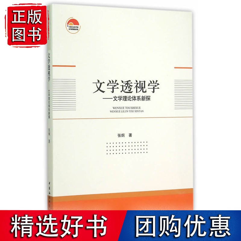文学透视学