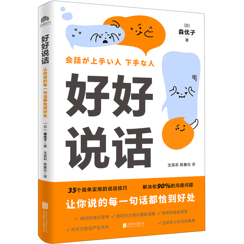 好好说话(让你说的每一句话都恰到好处)