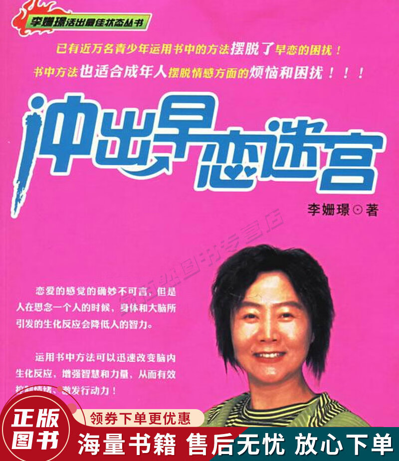 冲出早恋迷宫