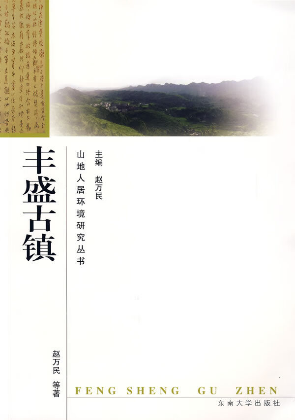 丰盛古镇