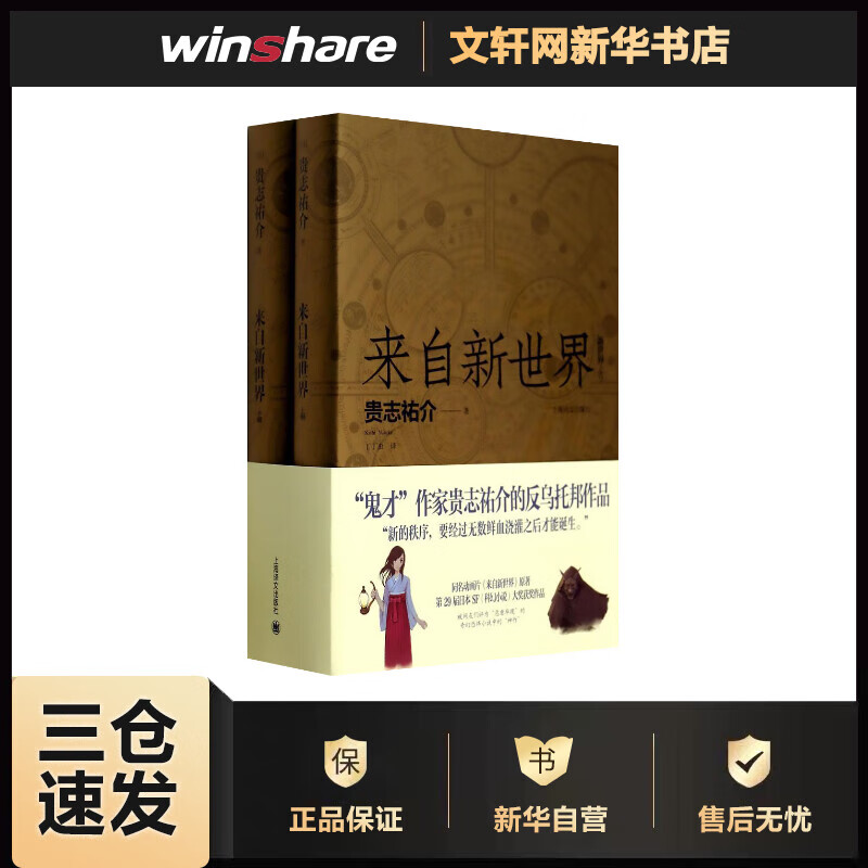 来自新世界