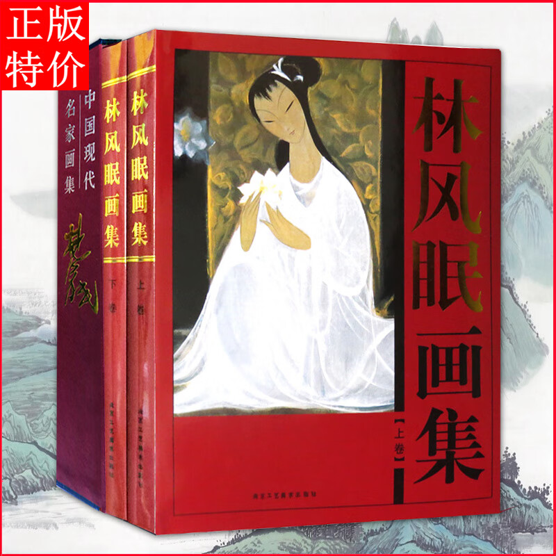 【精装彩印礼盒装】现货林风眠画集中国现代名家画集林风眠画集上下卷铜版精装彩印16开K绘画美术国画风