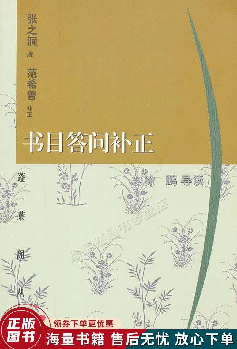 书目答问补正