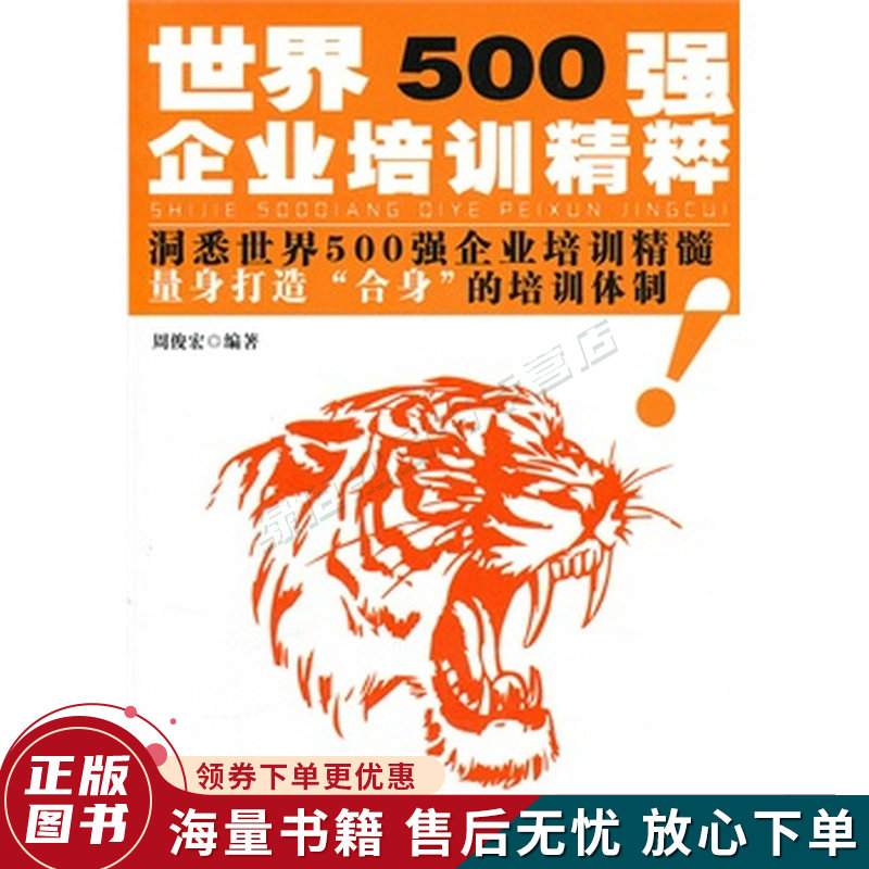 世界500强企业培训精粹