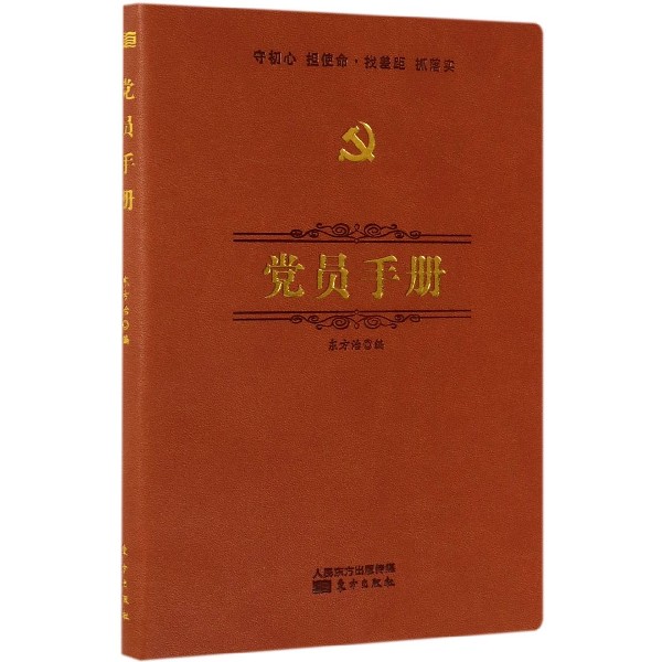 党员手册