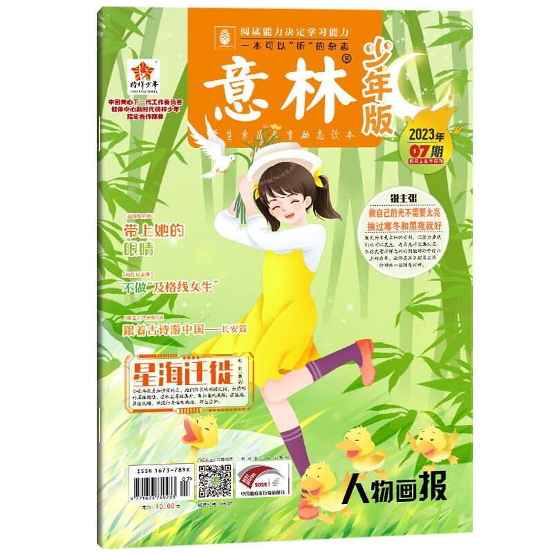 意林少年版杂志2023年4月上半月（07期）中小学生青春励志儿童文学课外阅读期刊作文素材适合7-12岁