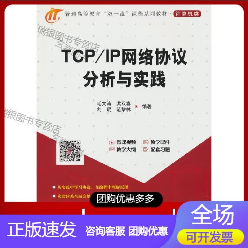 TCP/P网络协议分析与实践
