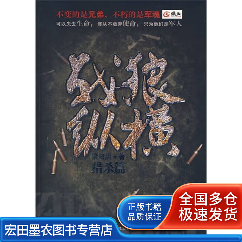 战狼纵横 猎杀篇【好书】