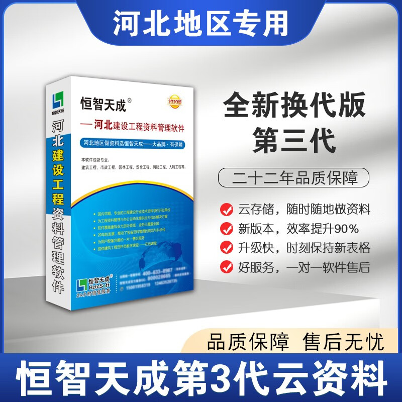 恒智天成河北省建设工程云资料软件【云版】