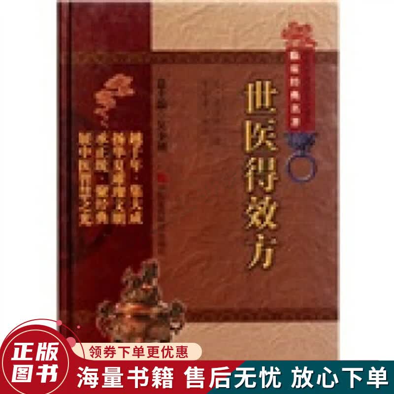 世医得效方