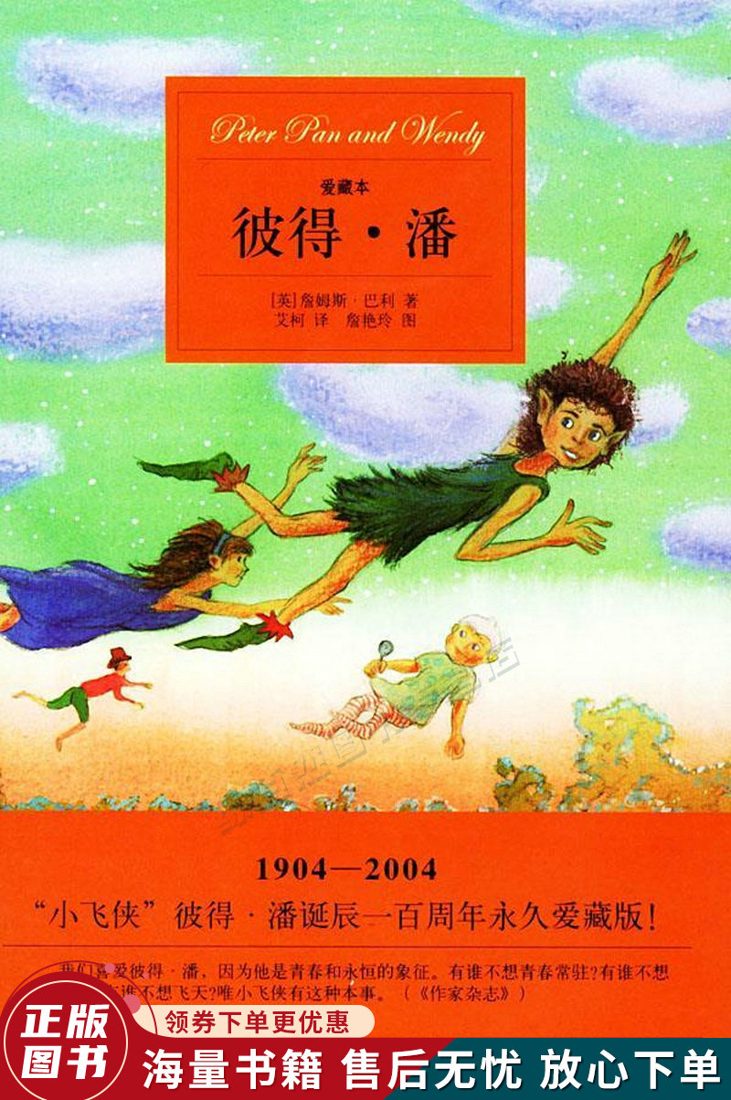 彼得·潘