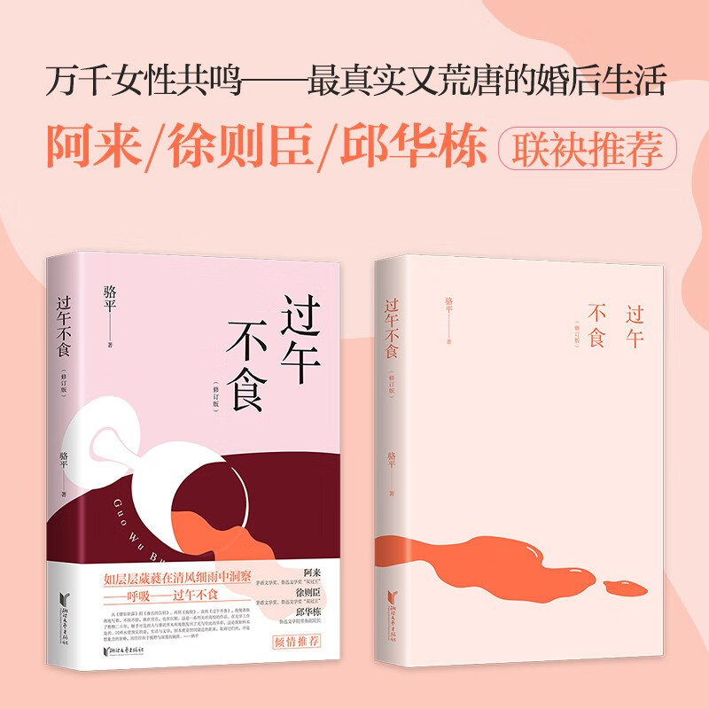 过午不食