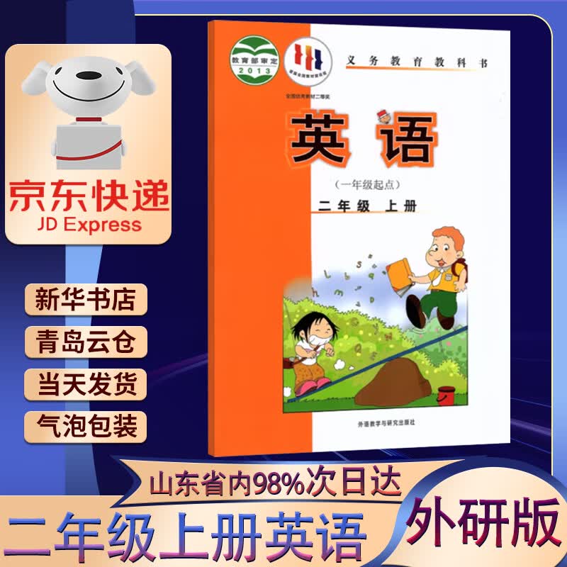 小学2年级22022新版二年级上册英语课本(一年级起点)外研版教材教科书 2二年级英语上册课本 2二年级上册英语书外研版一起
