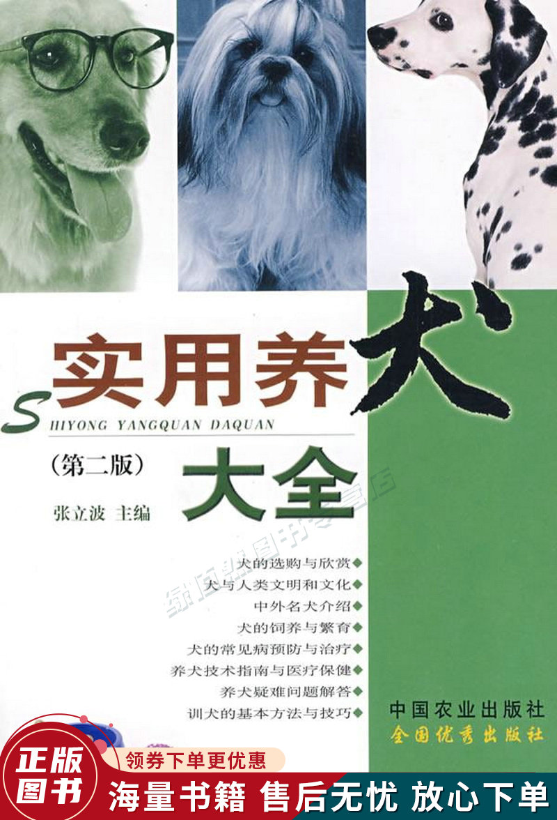 实用养犬大全第2版