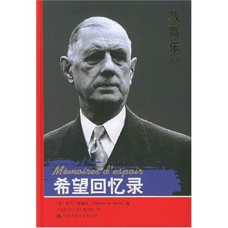希望回忆录【好书】