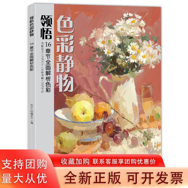 领悟色彩静物