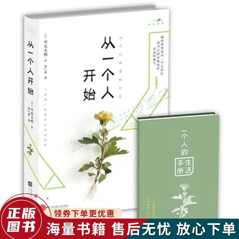从一个人开始