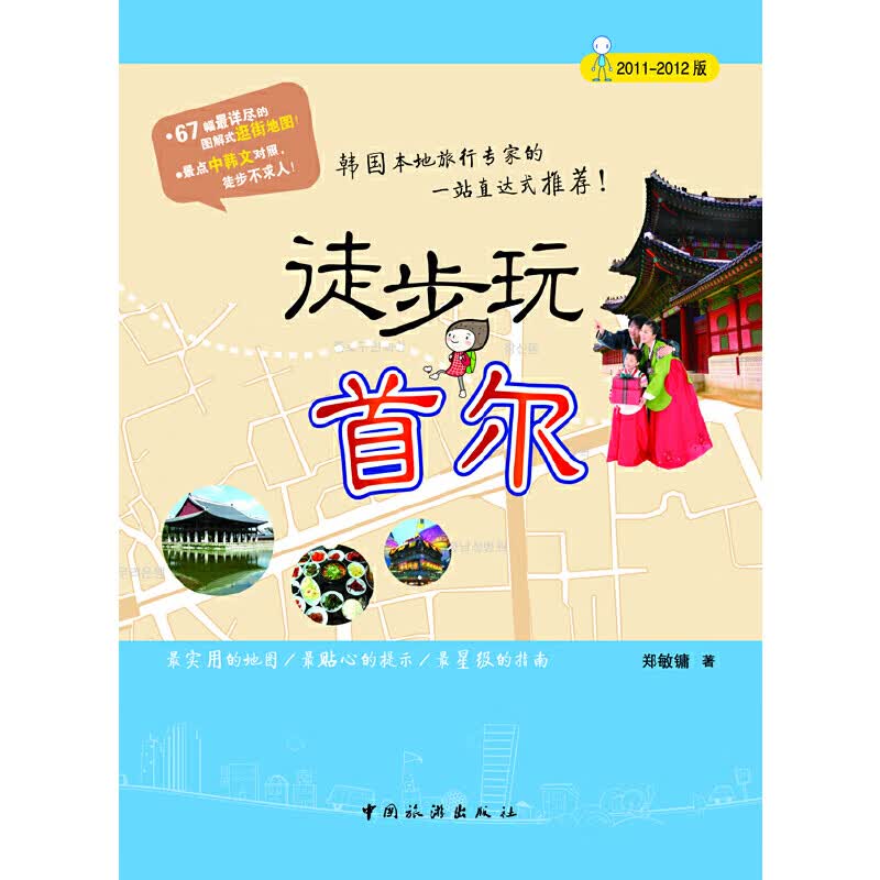 徒步玩首尔