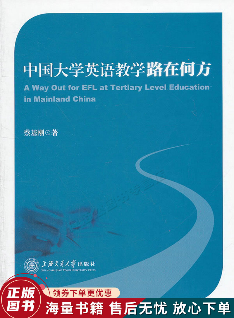 中国大学英语教学路在何方