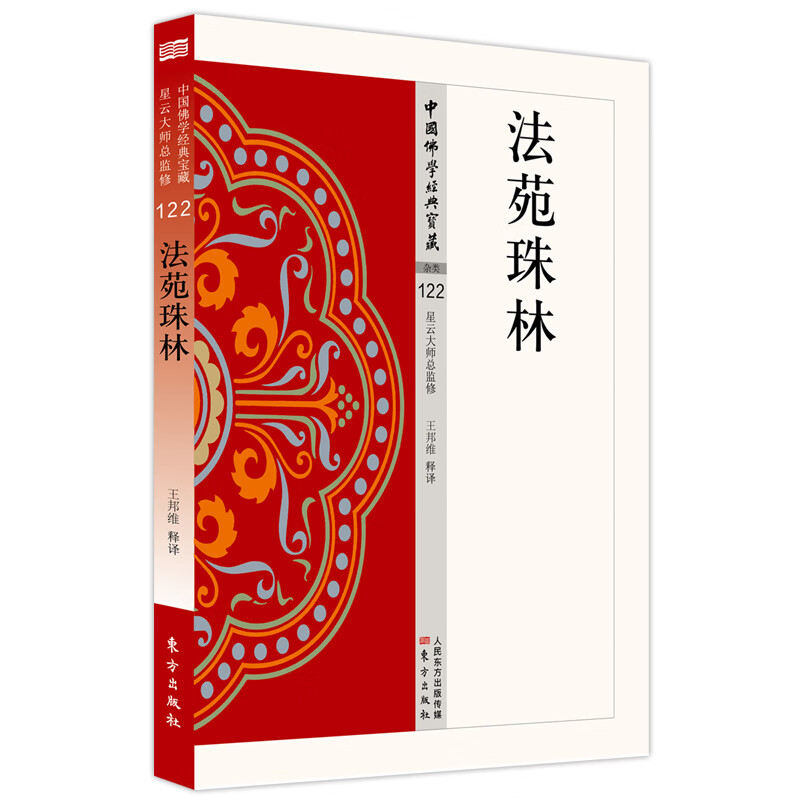 法苑珠林