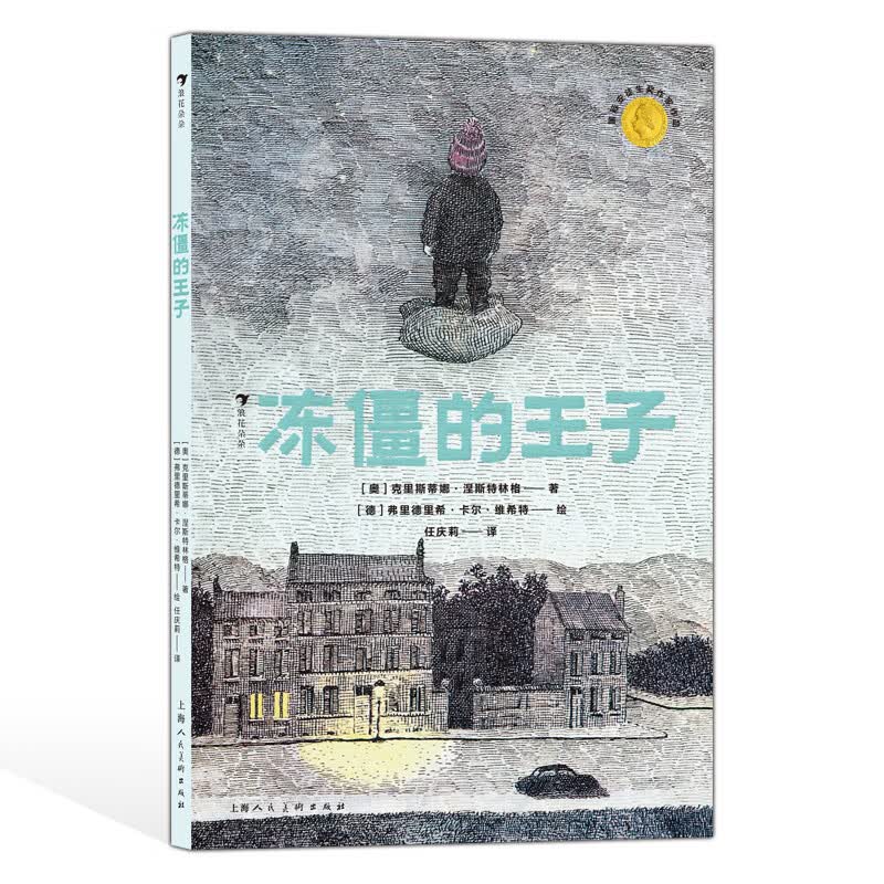 冻僵的王子 [奥]克里斯蒂娜·涅斯特林格