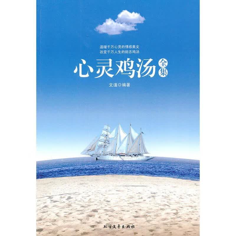 心灵鸡汤【好书，下单速发】