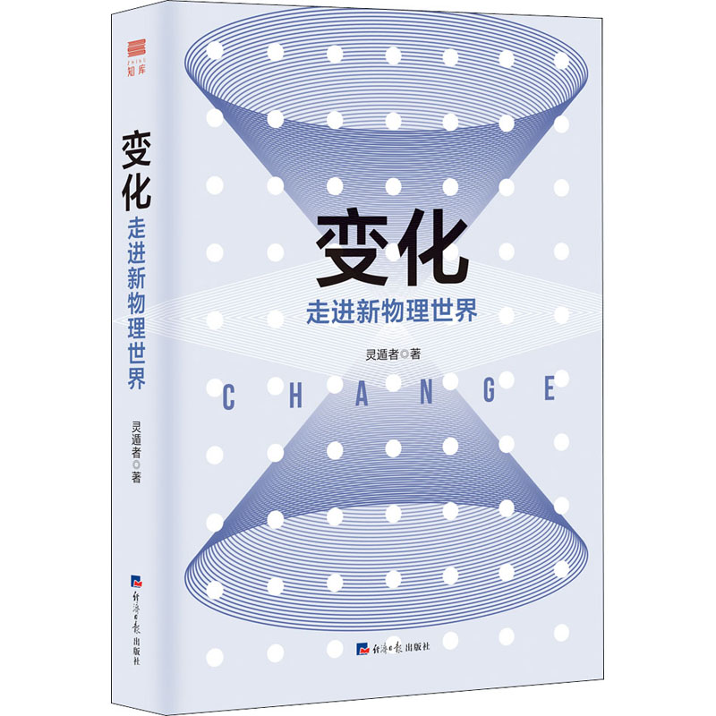 变化 灵遁者 书籍 者 书籍