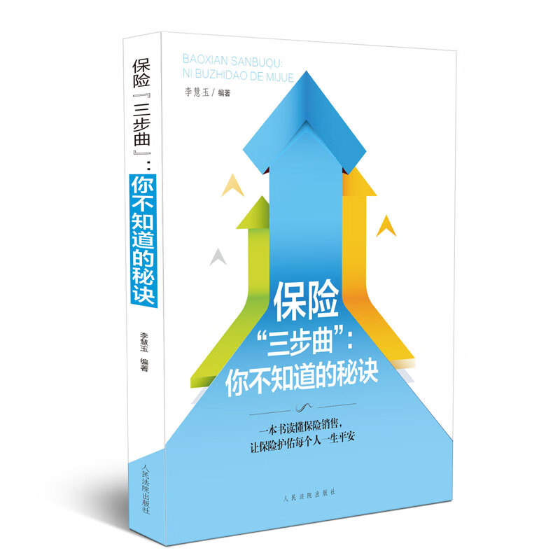 保险“三步”：你不知道的秘诀