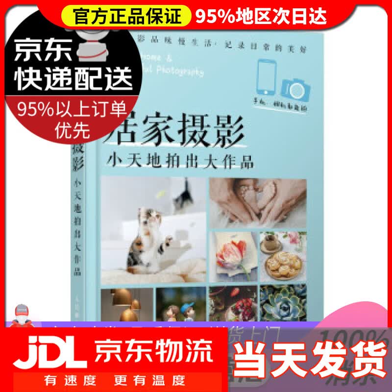 居家摄影 小天地拍出大作品 孙志刚 著 人民邮电出版社