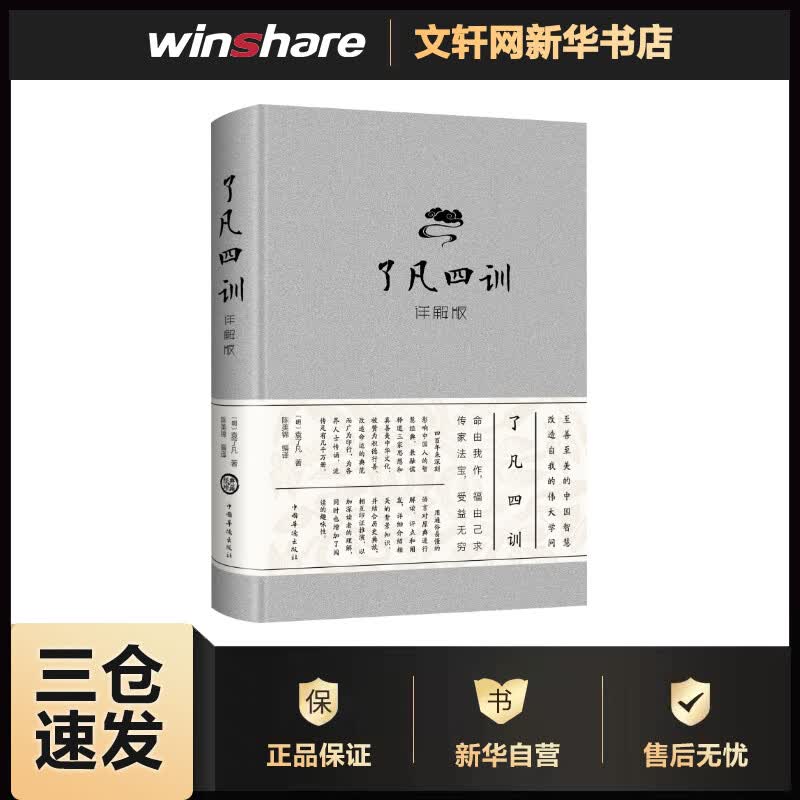 了凡四训(详解版)