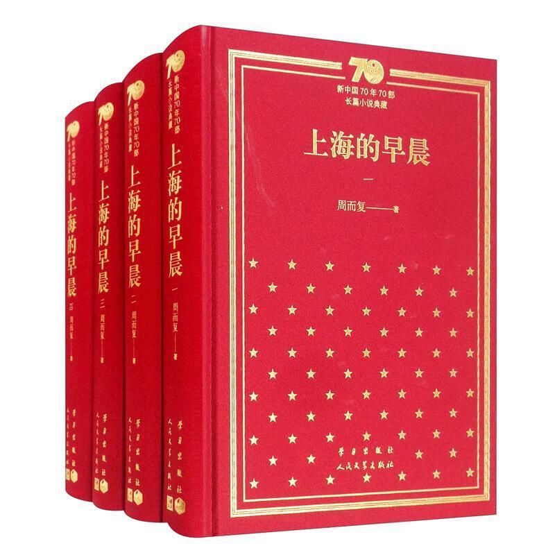 上海的早晨小说 图书