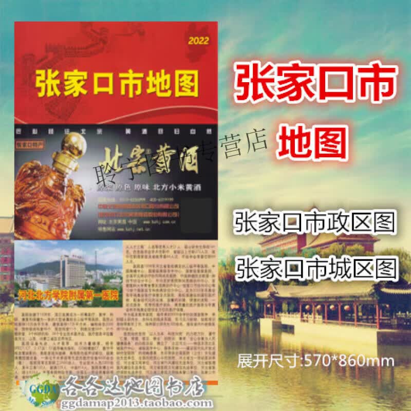 2022版张家口市地图 河北省张家口市交通旅游地图城区地图政区图 地图政区图