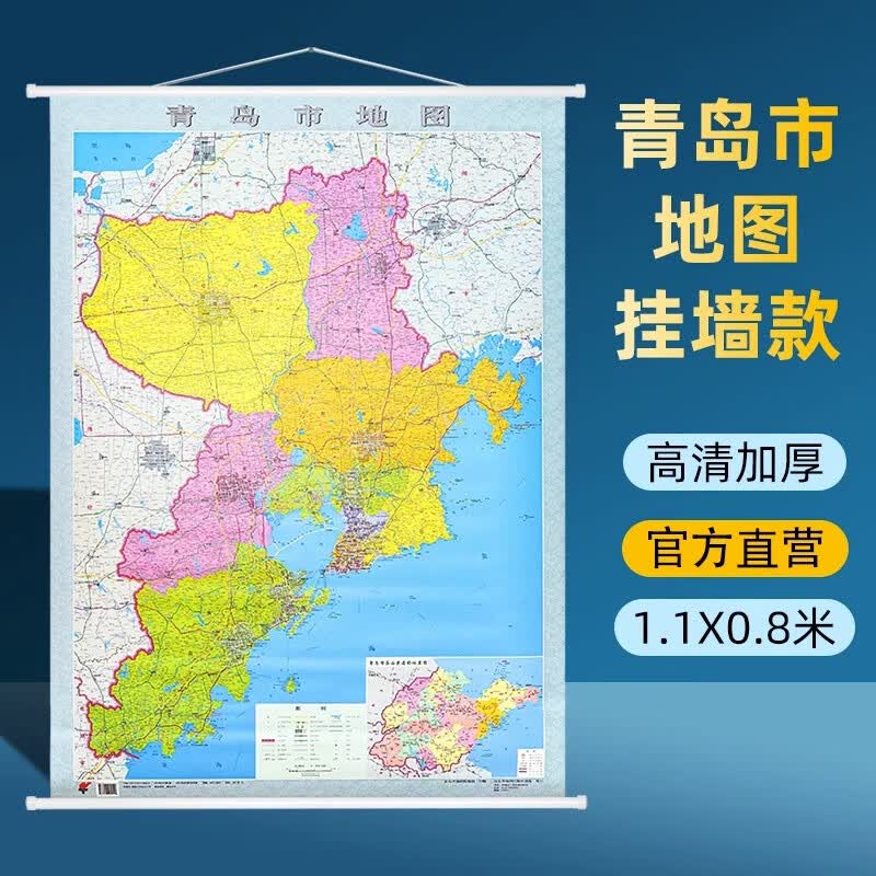 青岛市地图挂图交通旅游行政铁路高速地图约1.1x0.8米山东省市区地图系列