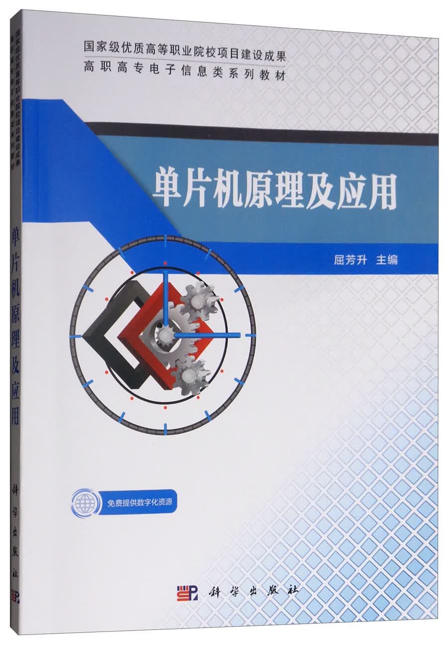 单片机原理及应用